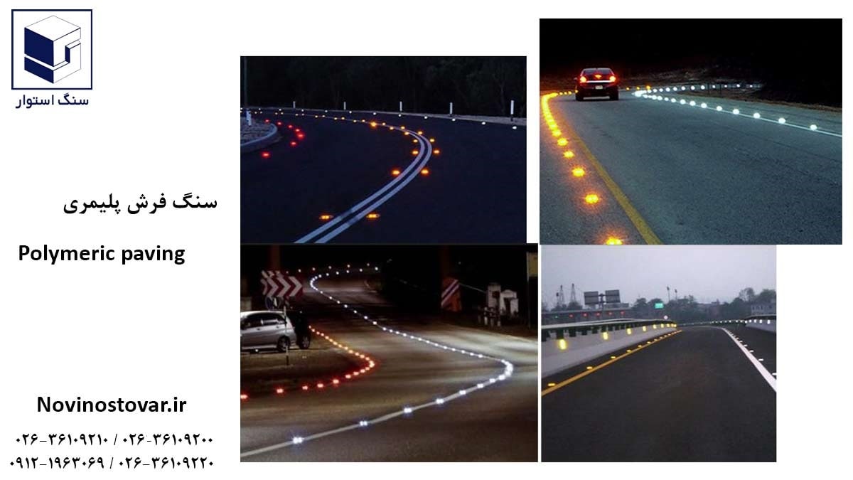 سنگ فرش چیست و آشنایی با انواع سنگ فرش - نوین استوار