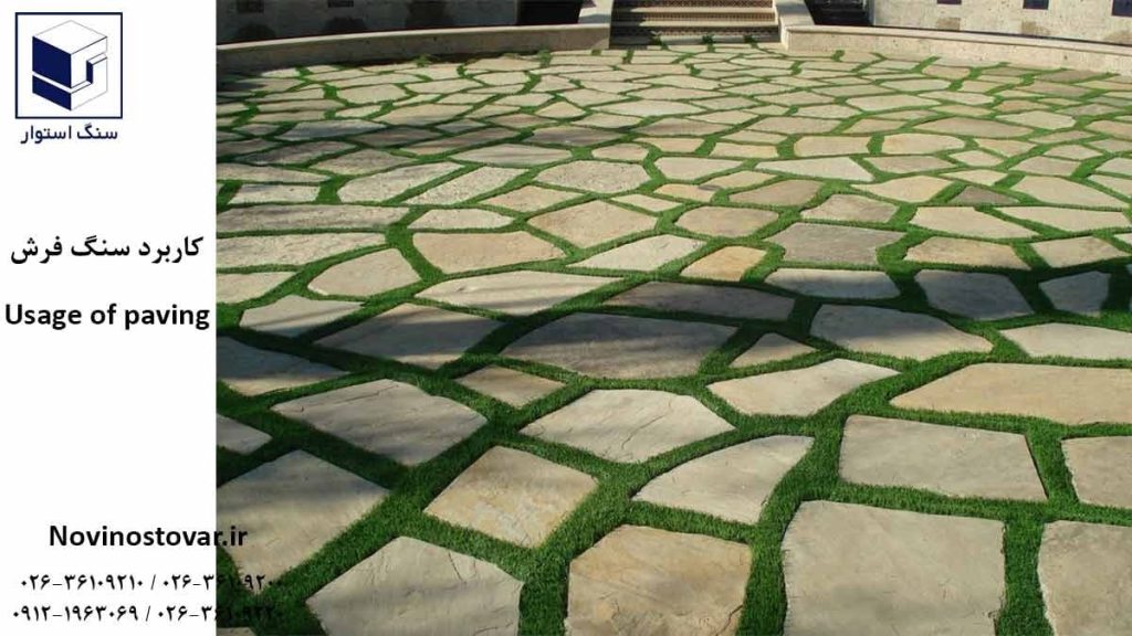 سنگ فرش چیست و آشنایی با انواع سنگ فرش - نوین استوار